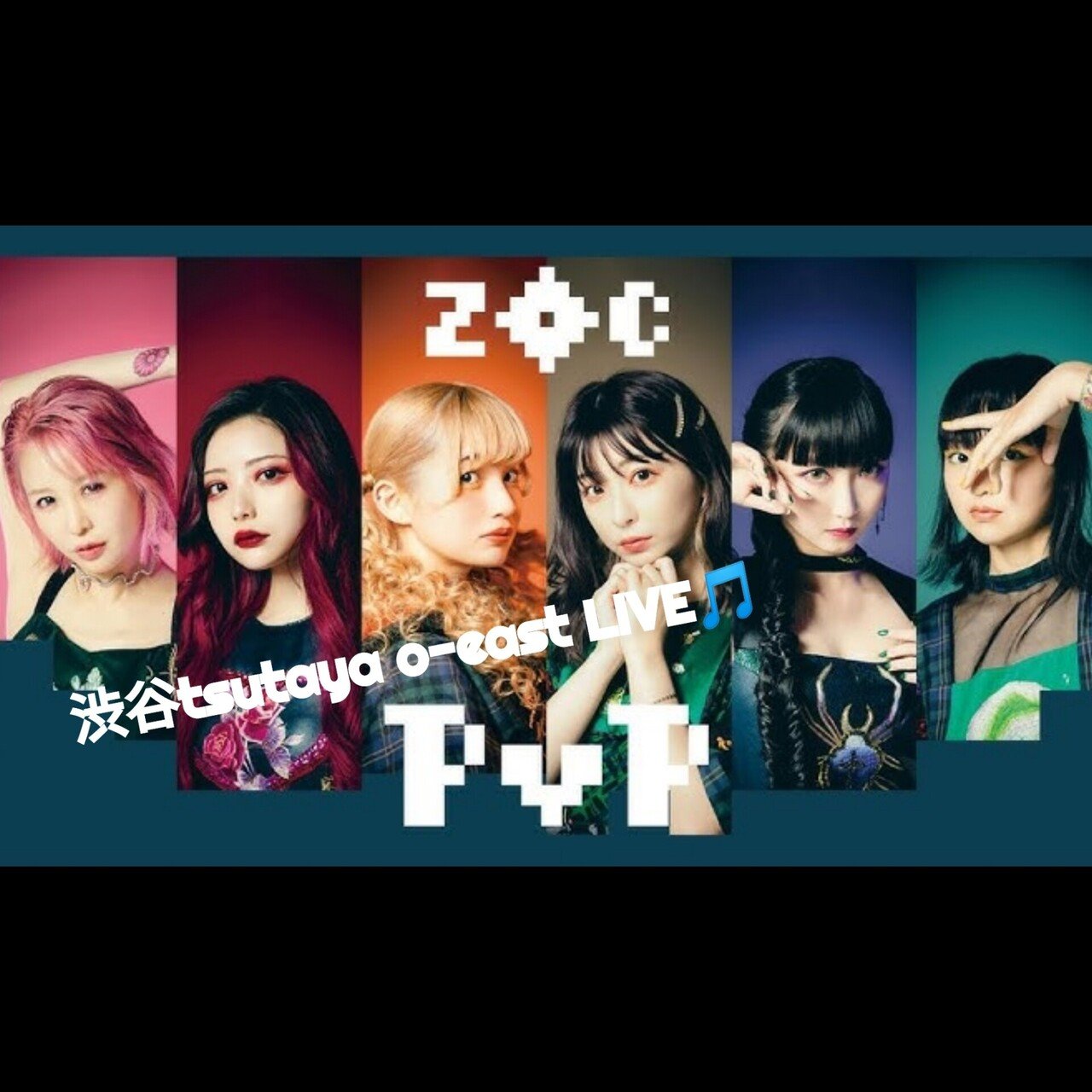 6/10 『ZOC LIVE』 赤と青と白と橙とピンク そして緑のサイリウムが輝いて ｜TASEI ☆フォロバ100