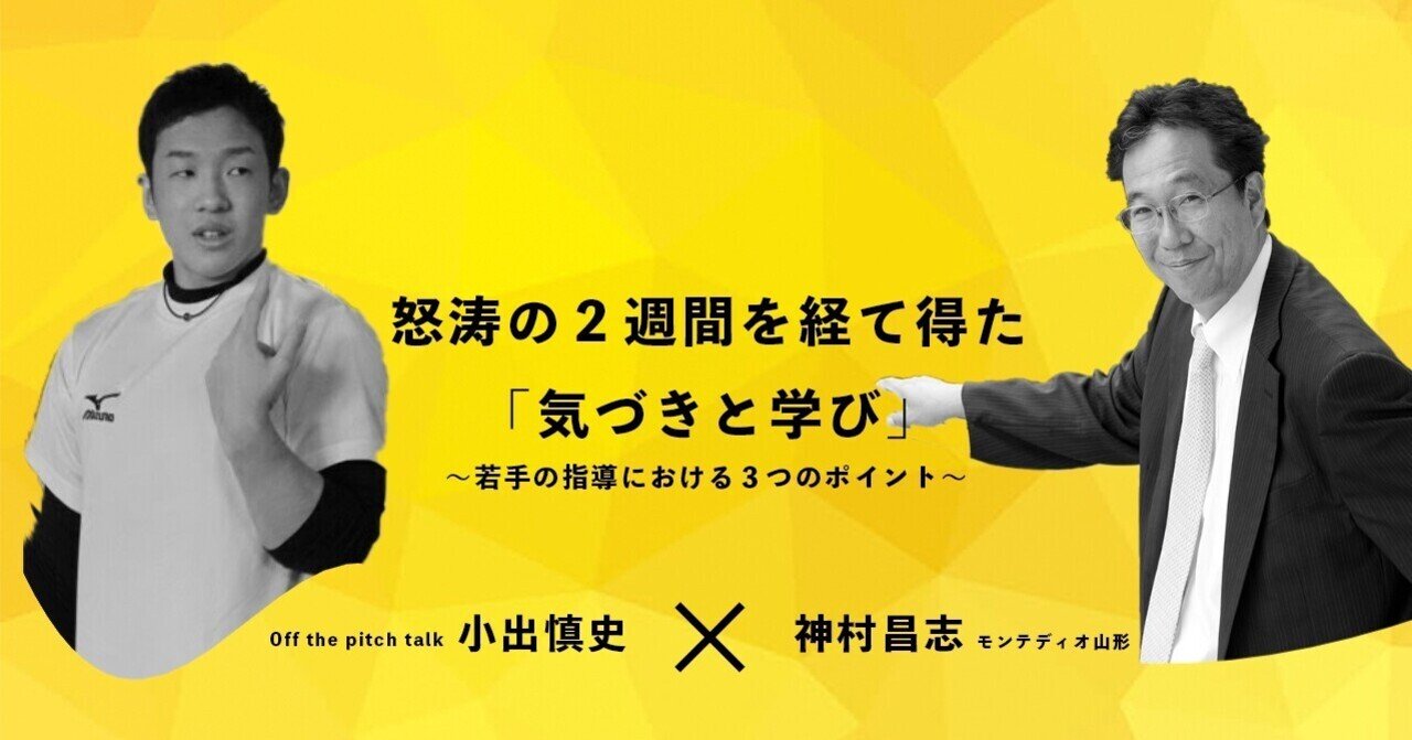 怒涛の2週間を経て得た「気づきと学び」｜Masashi Kamimura