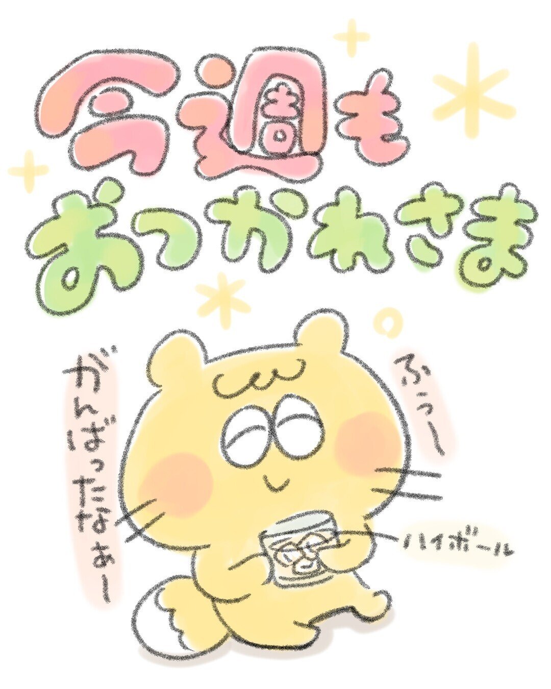 今日も暑かったなぁ~|たぬさる