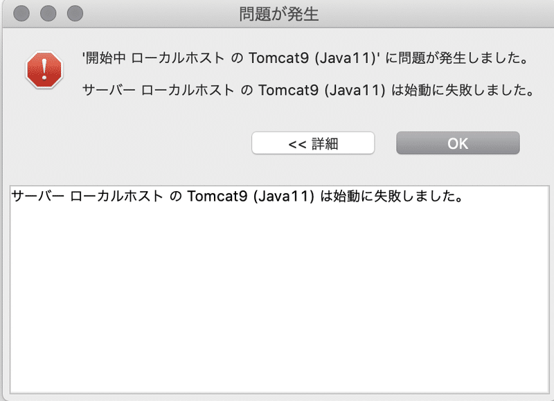EclipseでTomcatが起動しなかった話｜ちゅる