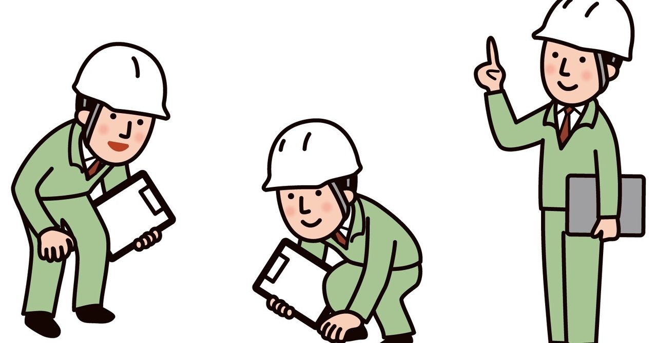 住宅のインスペクションなんてものは、必要ない！？ 点検員が思うこと…｜吉澤良亮 / Yoshizawa Ryosuke｜note