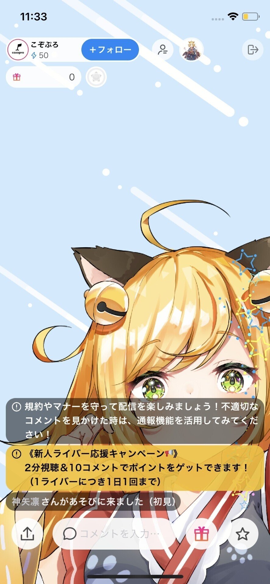 初心者向け IRIAM攻略本！【配信画面編】｜cozoru プロダクション