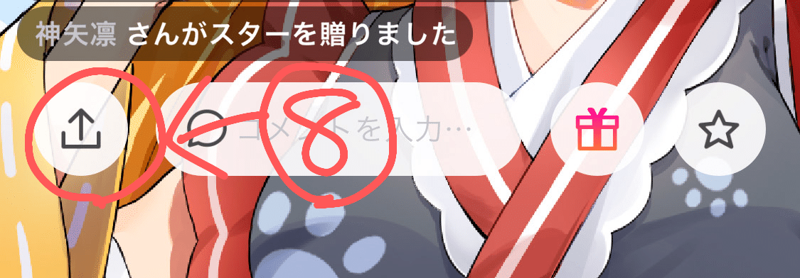 初心者向け IRIAM攻略本！【配信画面編】｜cozoru プロダクション