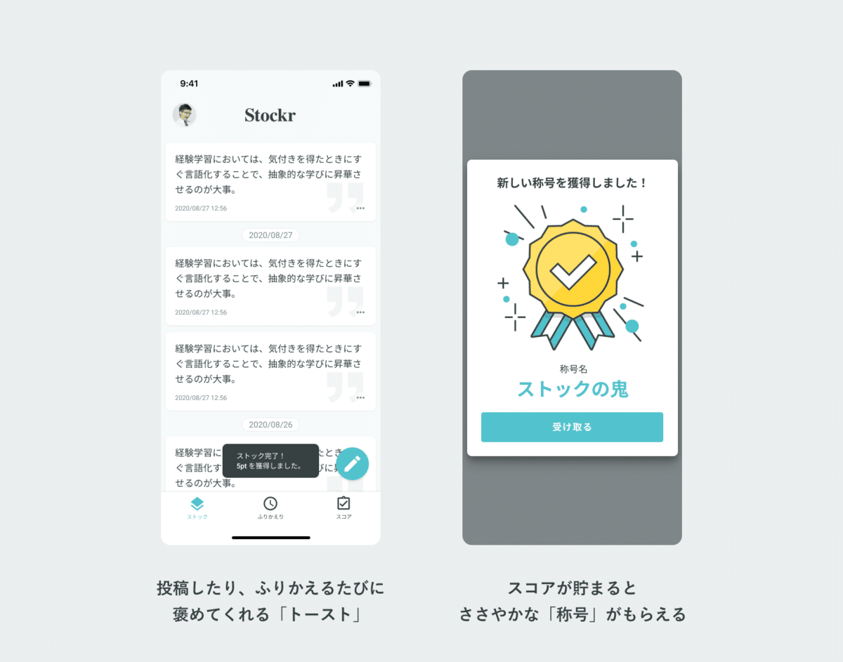 自分と向き合う時間を増やす。「Stockr」ができるまで｜Stockr (ストッカー)