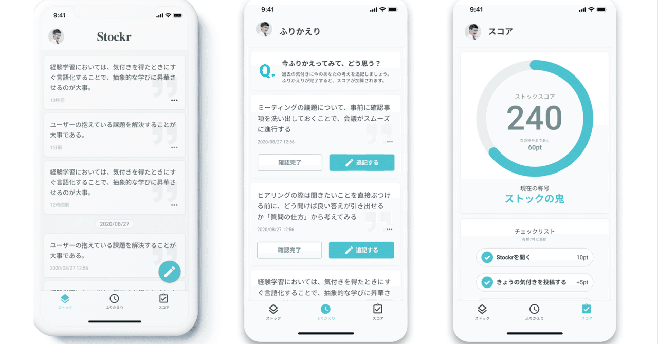 自分と向き合う時間を増やす。「Stockr」ができるまで｜Stockr (ストッカー)