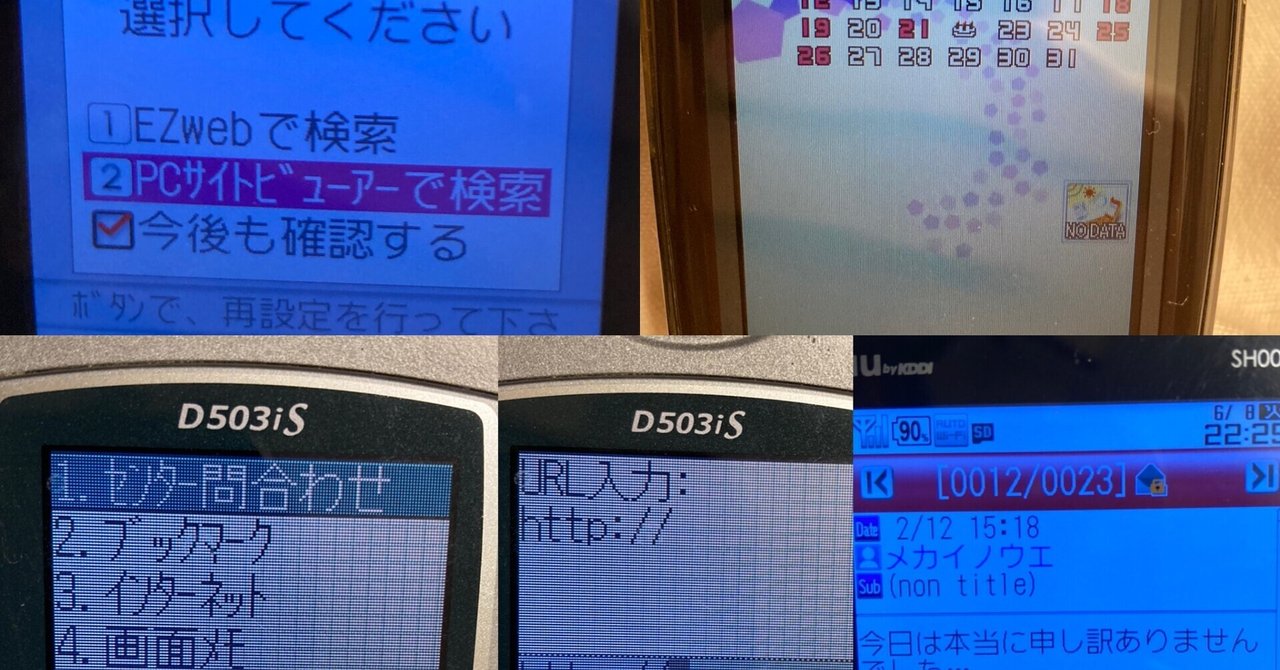 元携紹介（携帯遍歴）、の話 動画での閲覧推奨｜ミヤシタガク