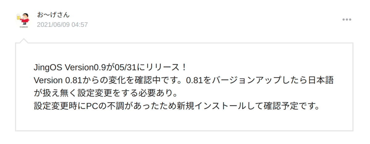 タブレット向けLinuxOS JingOS 2021/11/25更新｜お〜げさん