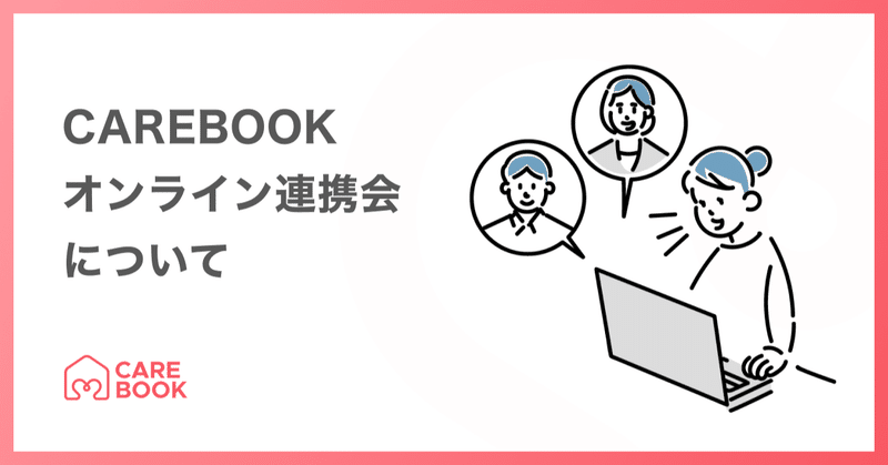 入退院支援クラウドのCAREBOOK｜note