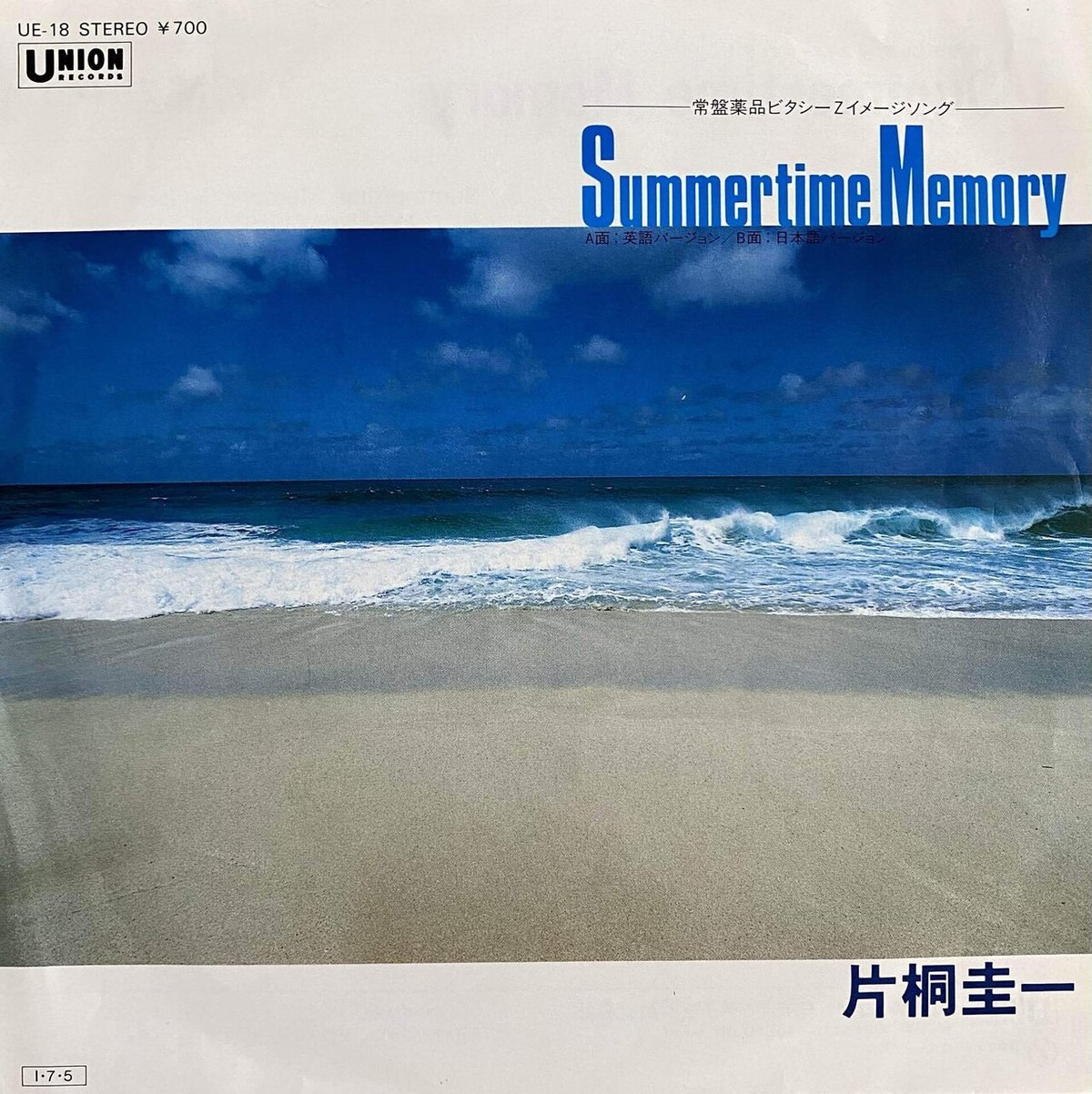 片桐圭一 / Summertime Memory (1984)｜土星