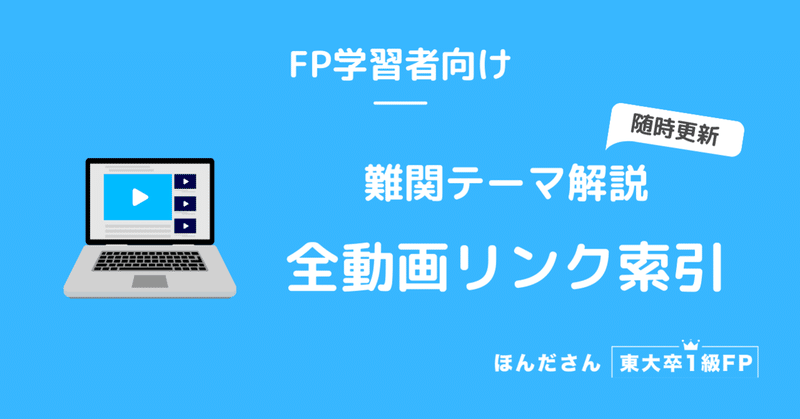 ほんださん 1級FP｜note