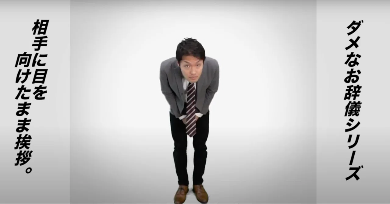 できない人のビジネスマナー〜お辞儀編〜｜SUKIHAN（スキハン）