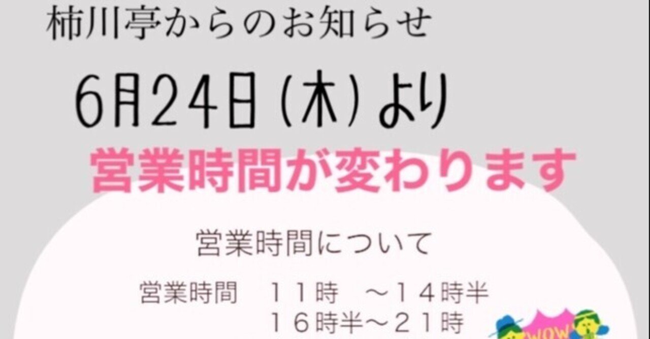 節目とともに新たな挑戦へ！柿川亭の物語200｜Masatoshi Oka | 柿川亭