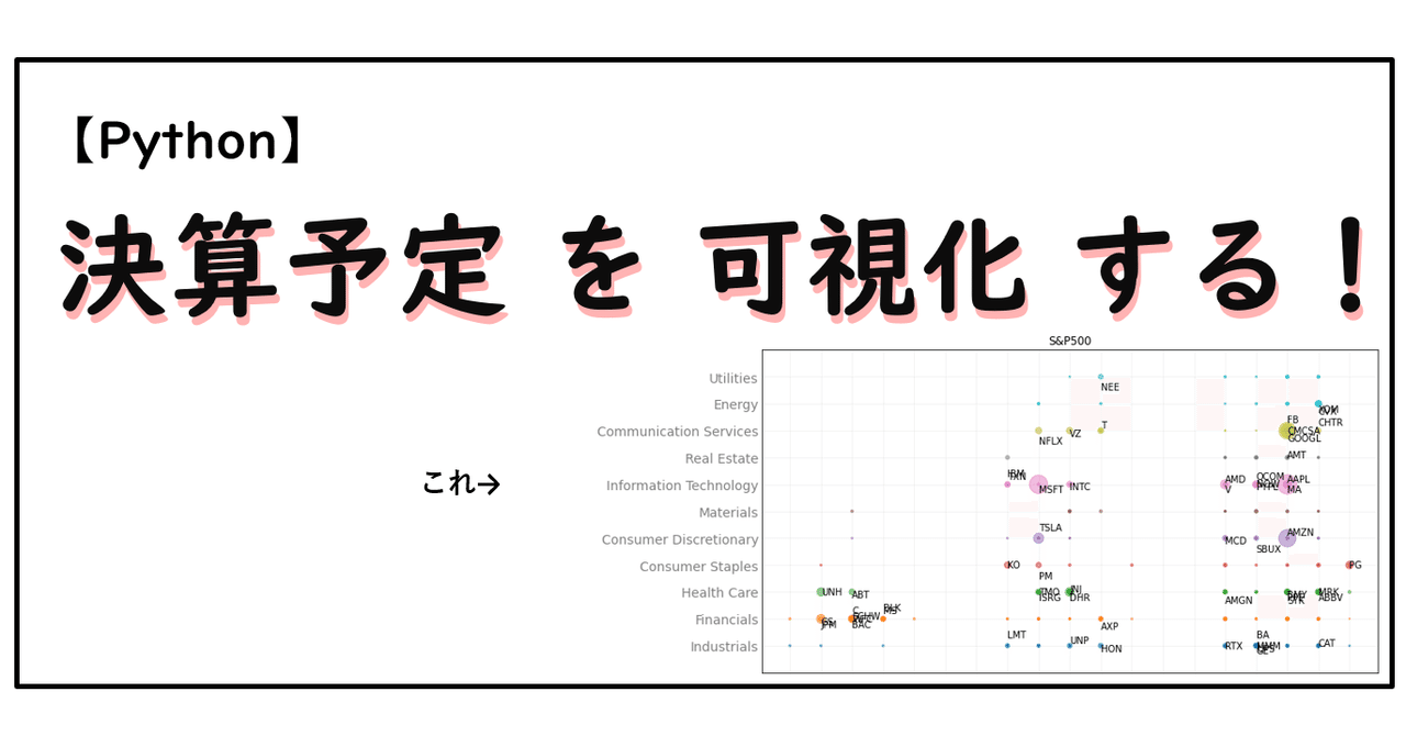 決算予定日 を 可視化する！｜Hippen(米国株,python)