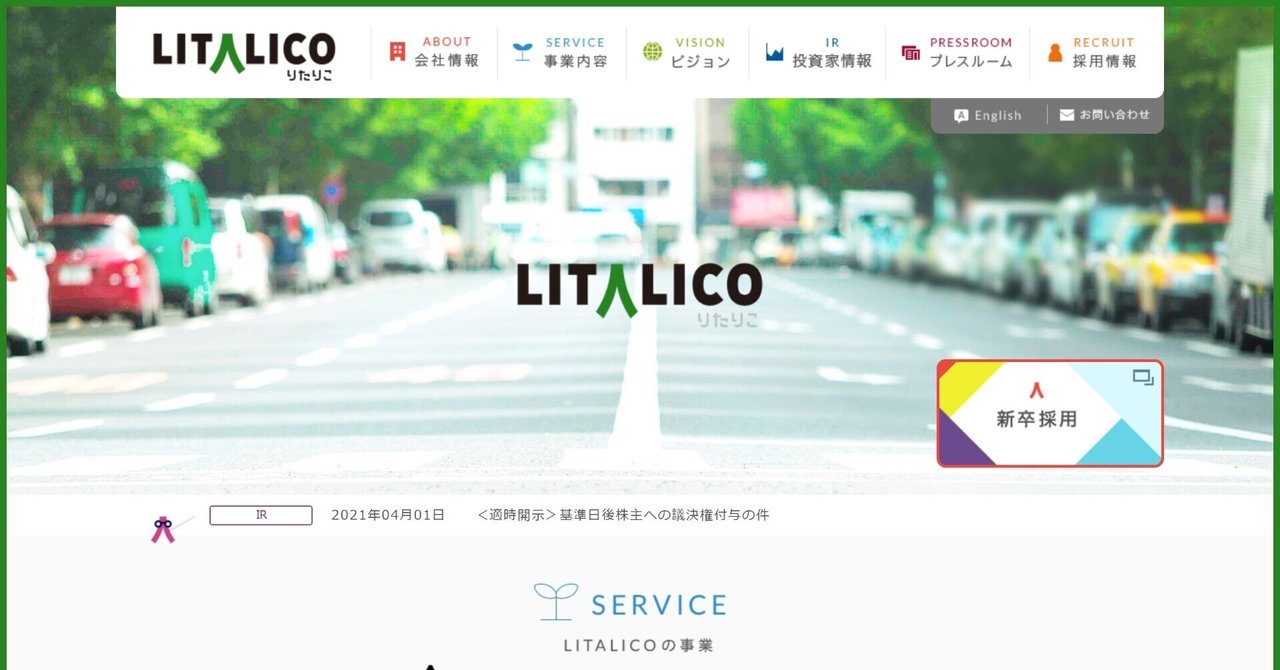 1日1サイトレビュー#008(株式会社LITALICO)｜小春