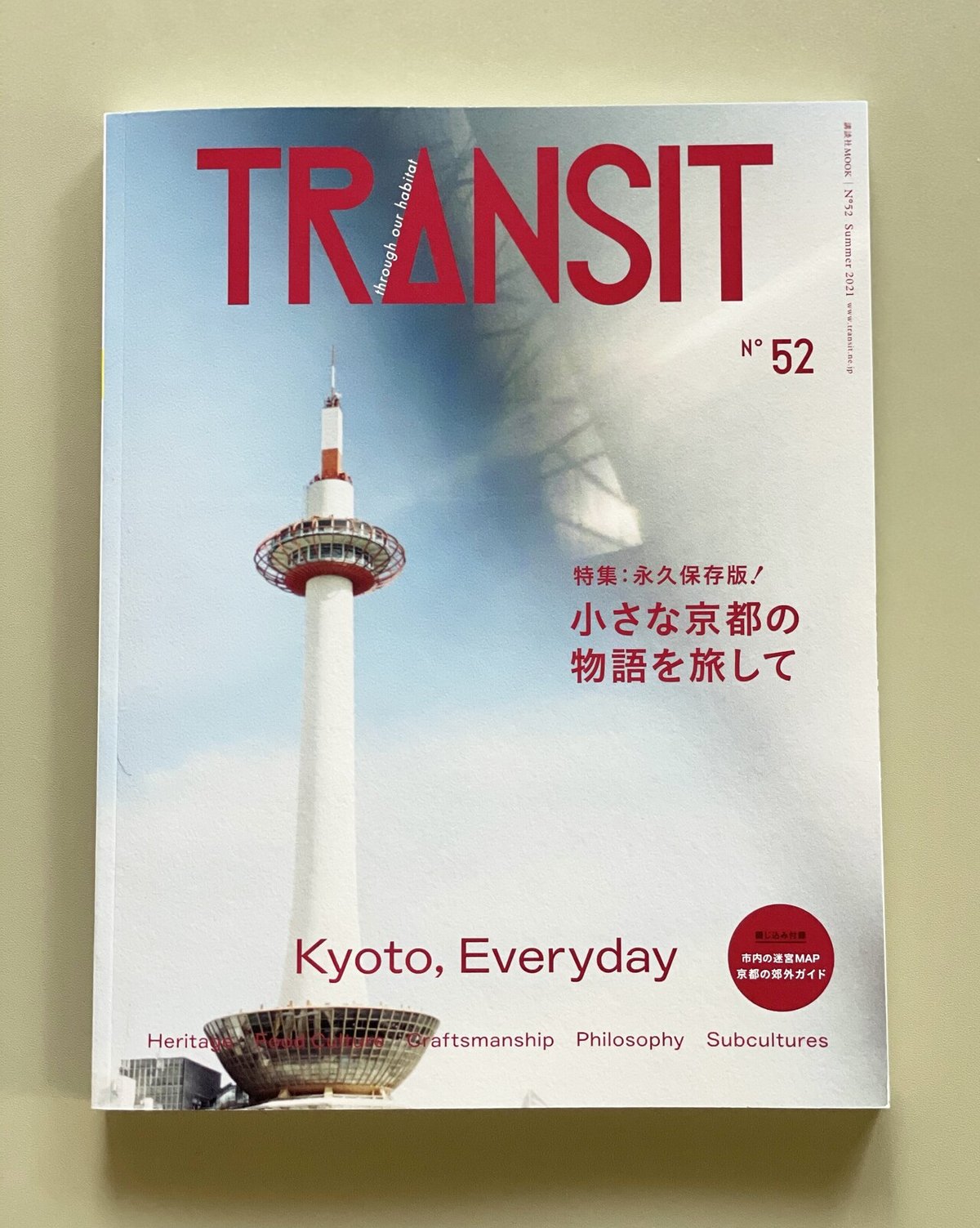 雑誌 TRANSIT No.52｜竹添 星児（イラストレーター）