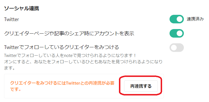 noteとX（旧Twitter）を連携する方法｜しもまゆ@note講師🍀思考整理コンサルタント🍀ライター
