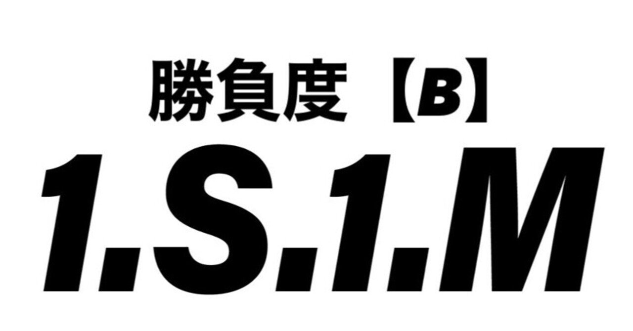 児島9R 締切14:45 勝負度【B】｜1S1M