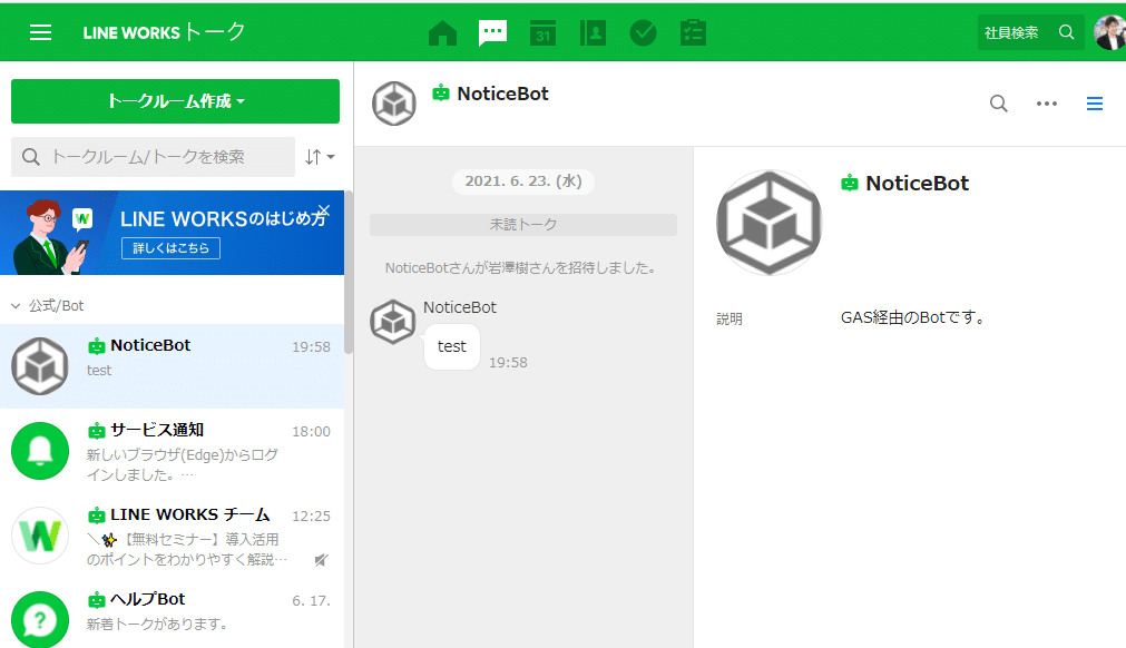 ないなら組み合わせれば良い～Gmail to LINEWORKS実装編～｜岩澤 樹/NPO業務Hack