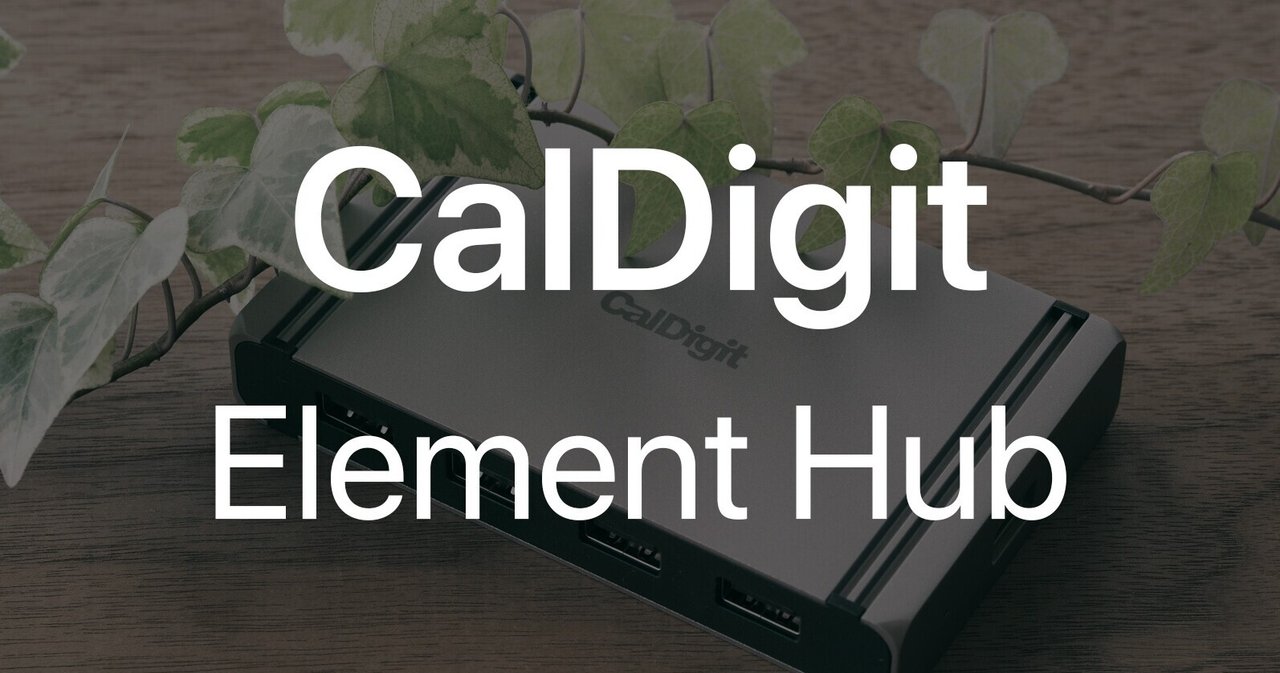 CalDigit Element Hubがやってきた！｜エウスケ｜note