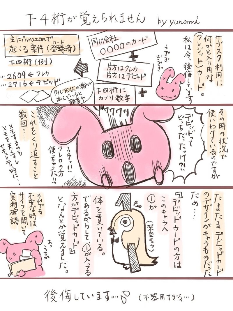 [算数障害/ディスカリキュリア] まんが①｜御上ユノ（Ogami Yuno）