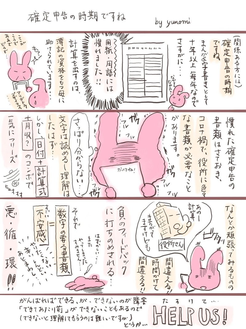 [算数障害/ディスカリキュリア] まんが①｜御上ユノ（Ogami Yuno）