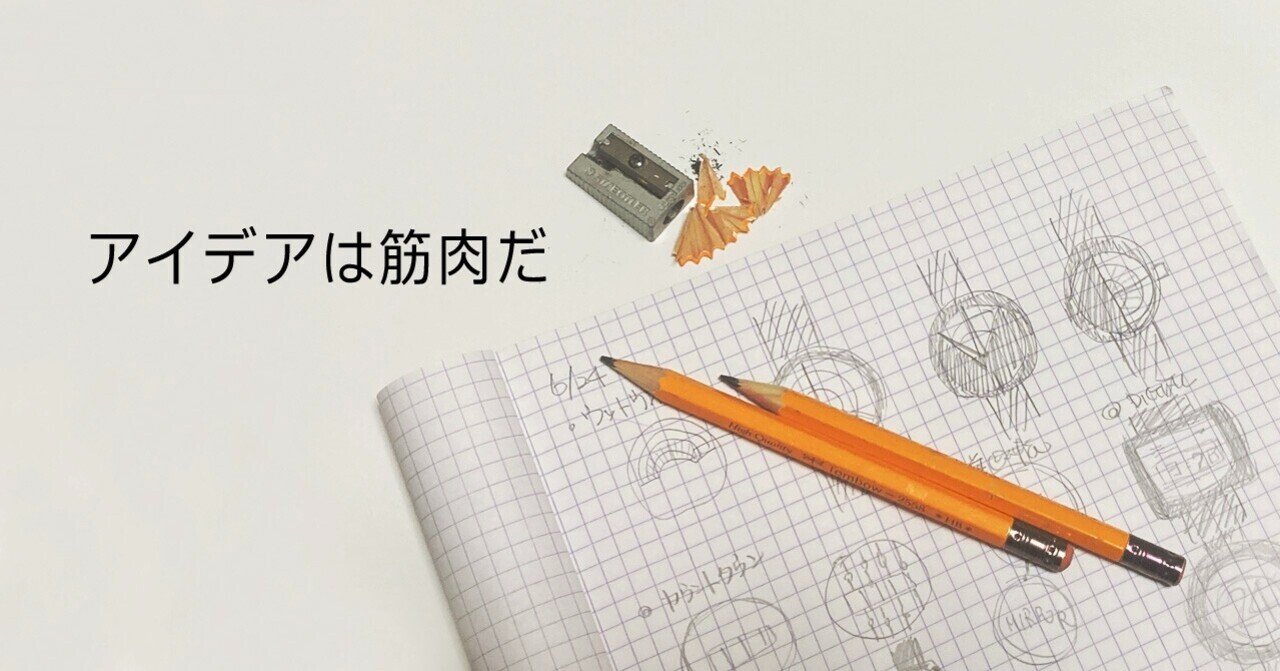アイデアは筋肉だ｜DEDEGUMO KYOTO