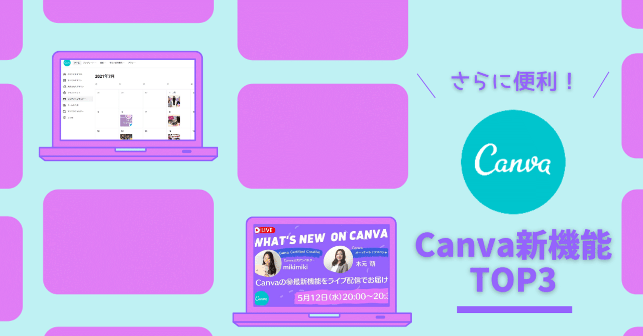 さらに便利に！Canva新機能TOP3｜Canva Japan | キャンバ日本公式note