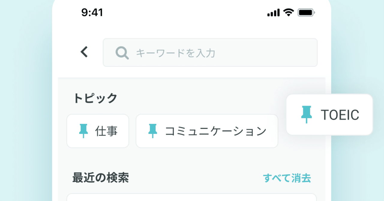 トピック検索機能をリリースしました！｜Stockr (ストッカー)