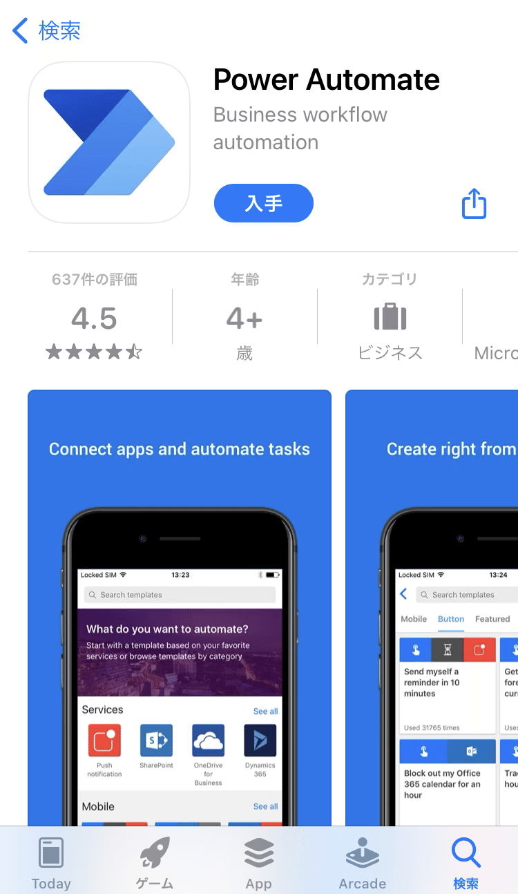 iOS版PowerAutomateをさわってみた件｜なるーらぼ