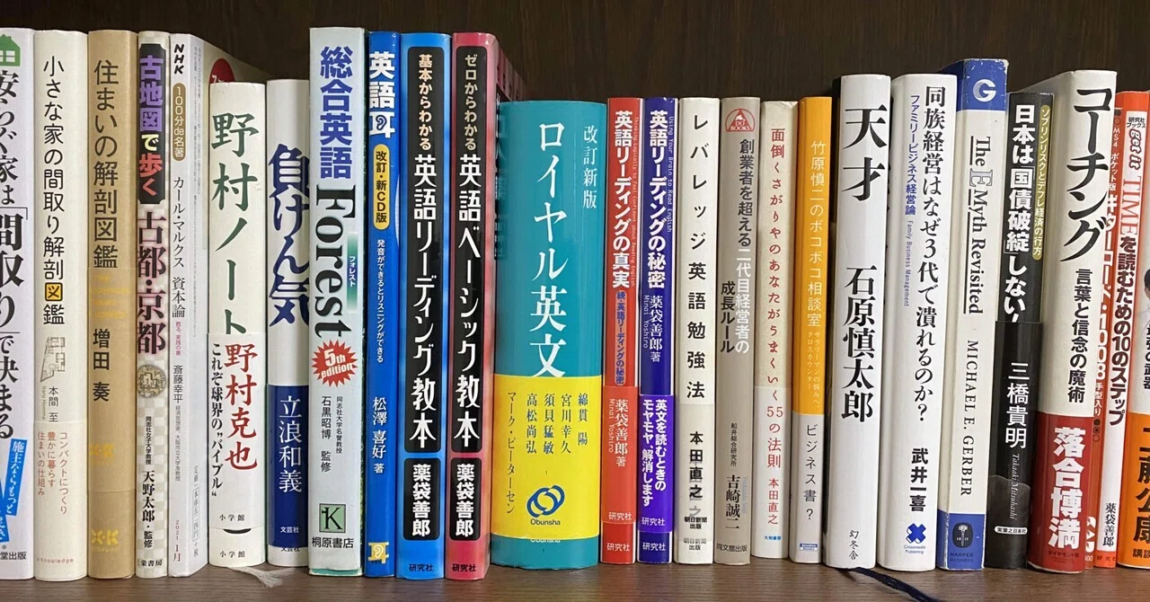 身動きを悪くする中学生で習う文法ルール｜Yoshiharu Thomas Banno｜note