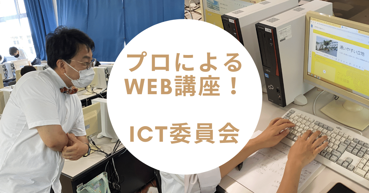 【ICT委員会】生徒がプロからWEBデザインを学んだ！ Vol.2 実際に作成してみました！｜吉川 牧人（Makito Kikkawa）/高校教員_世界史_ICT_探究_グローバル