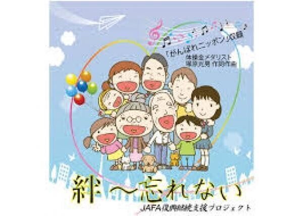 NPO法人 日本アクティブ・フード協会💁💿JAFA復興継続支援プロジェクト通信です💿｜茨木美香