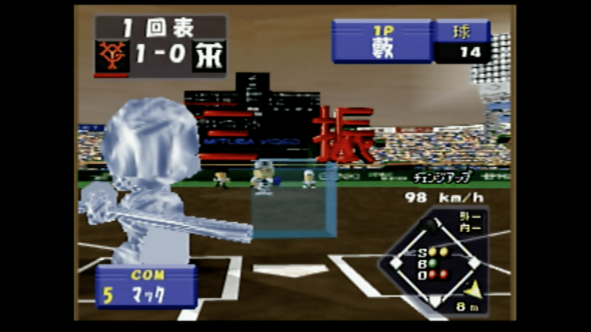 9/198 超空間ナイター プロ野球キング 攻略！｜平成ロクヨン研究局 局員村上