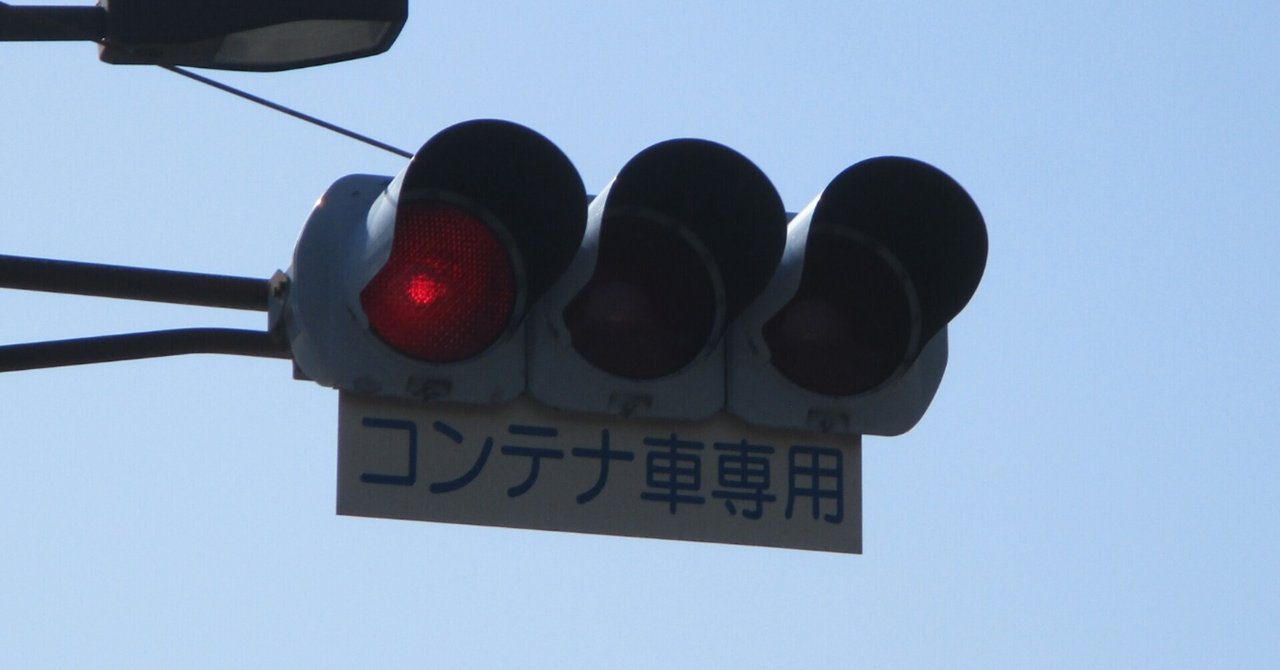 貴重！変則配列赤赤赤｜角形信号機