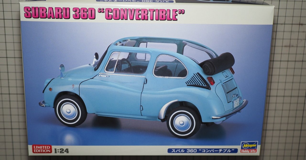SUBARU 360 "CONVERTIBLE" (HASEGAWA) #04｜ヒロスケ