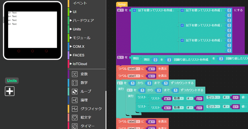 M5Stack UIFlowを使ってみる その1 配列｜くりばた