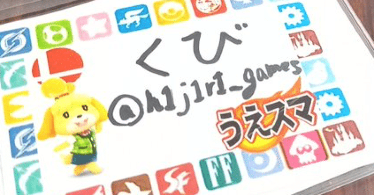 6/26 うえスマトナメオフレポ｜くび