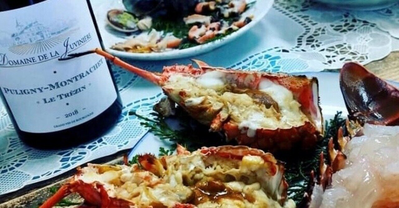 伊勢海老とピュリニー・モンラッシェ！｜AlcotradeTrust