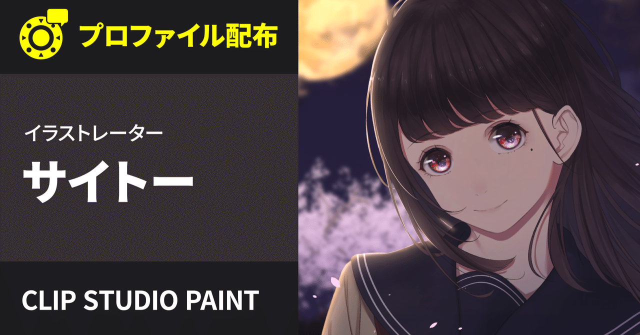 イラストレーター : サイトー 】 ペンのひと振りで描画色が切り替わる！？｜BRAIN MAGIC Inc. | ブレインマジック