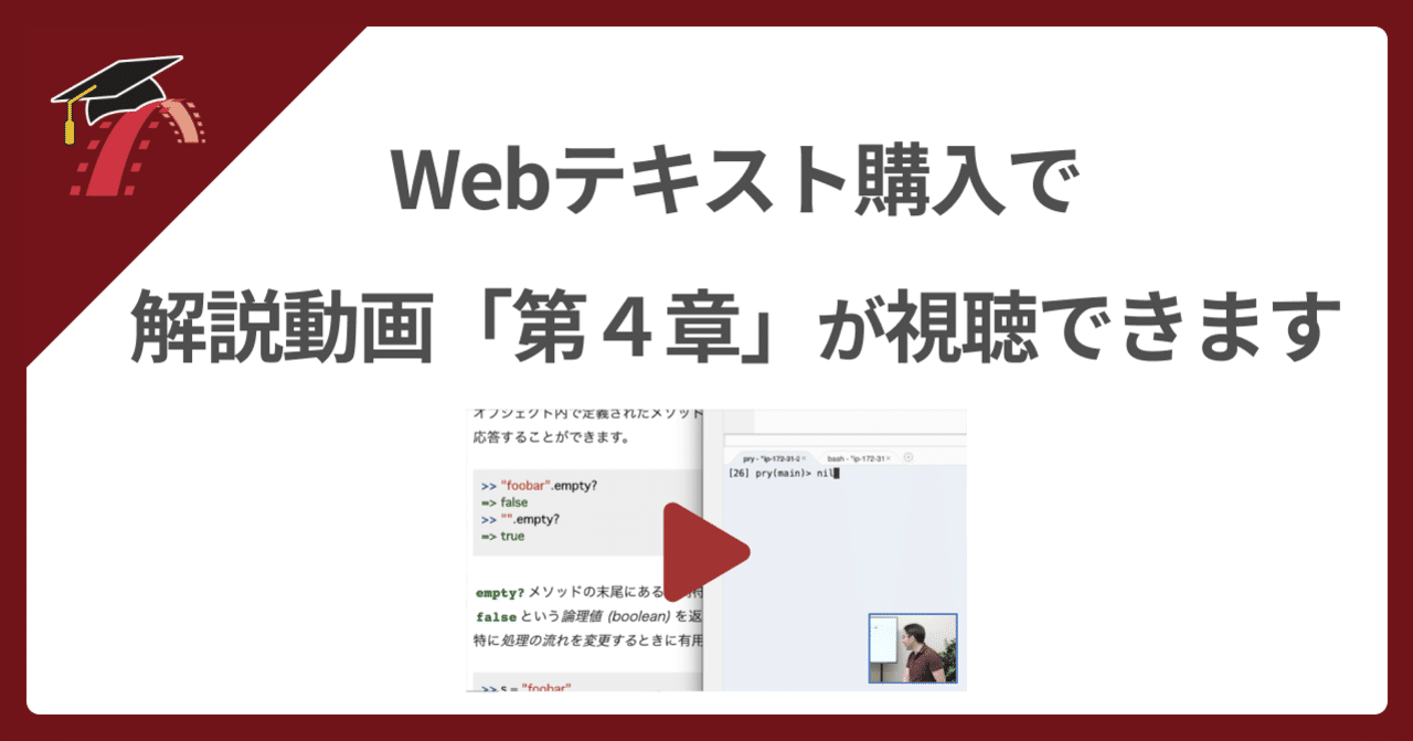 🎓 Webテキスト購入特典: Ruby解説動画｜YassLab 株式会社｜note