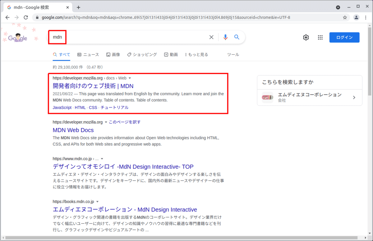 学習サイト「MDN Web Docs」を活用したWeb開発の学習方法を紹介します｜kenpapa