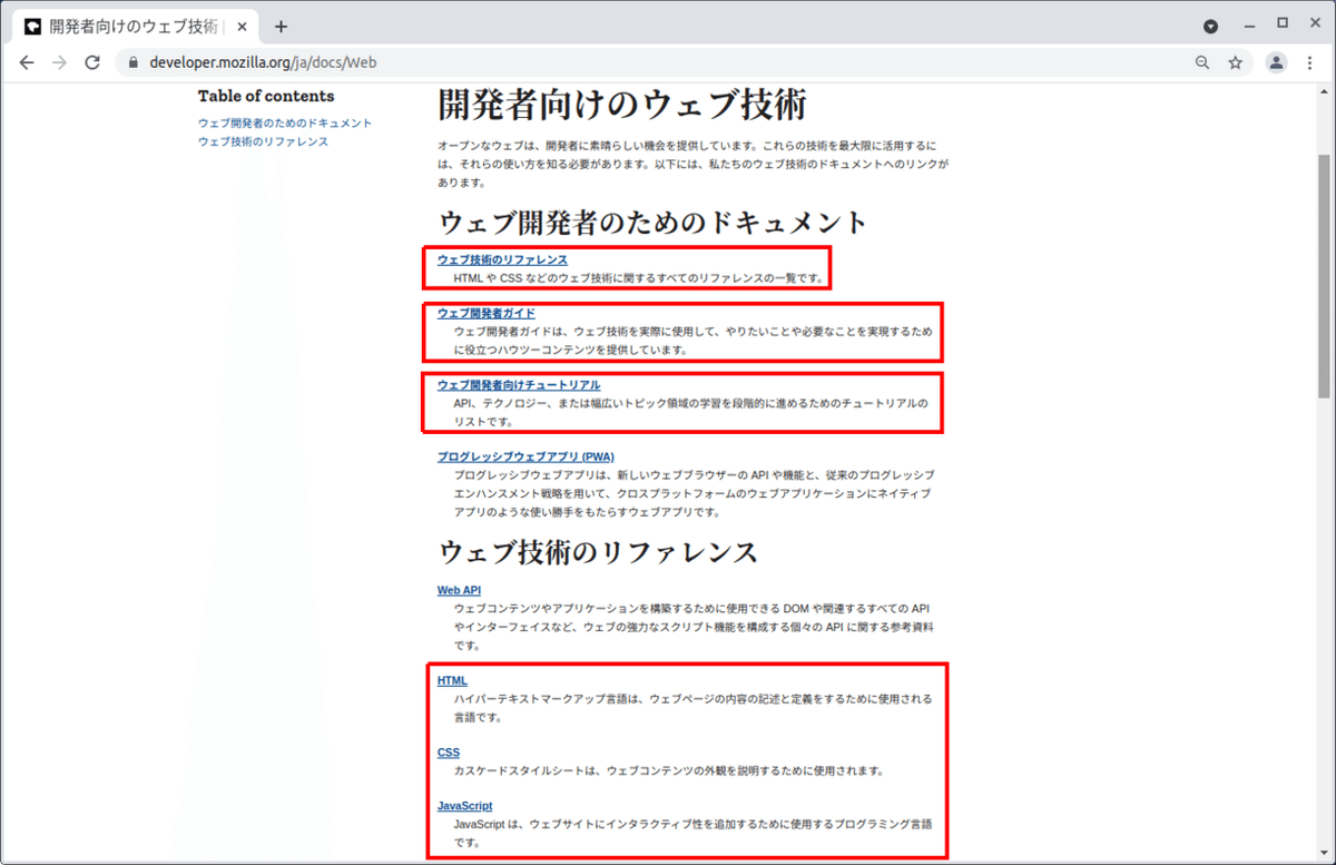 学習サイト「MDN Web Docs」を活用したWeb開発の学習方法を紹介します｜kenpapa