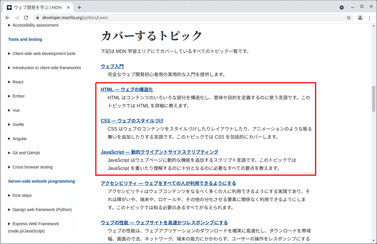 学習サイト「MDN Web Docs」を活用したWeb開発の学習方法を紹介します｜kenpapa