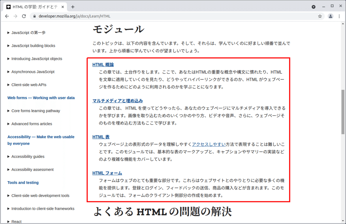 学習サイト「MDN Web Docs」を活用したWeb開発の学習方法を紹介します｜kenpapa