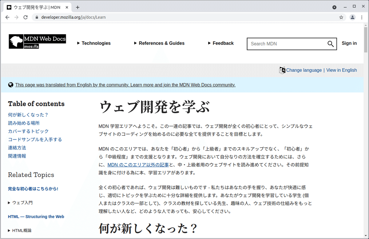 学習サイト「MDN Web Docs」を活用したWeb開発の学習方法を紹介します｜kenpapa