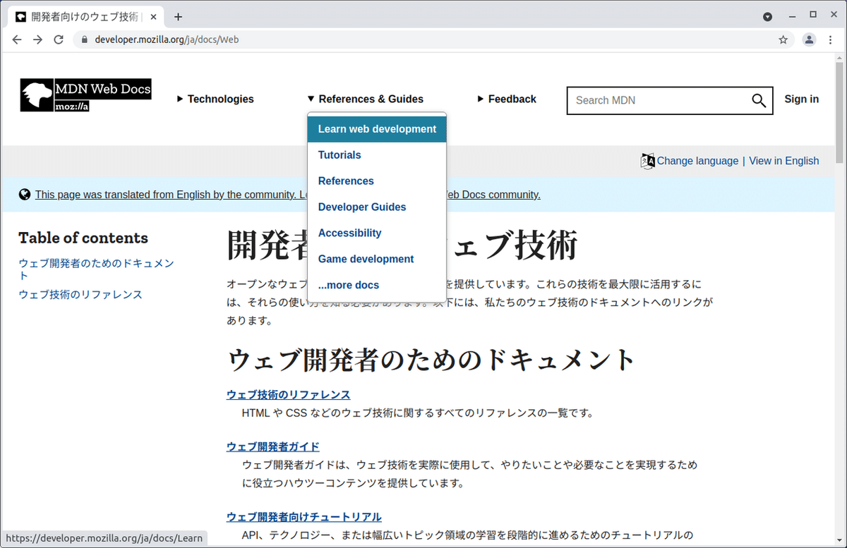 学習サイト「MDN Web Docs」を活用したWeb開発の学習方法を紹介します｜kenpapa