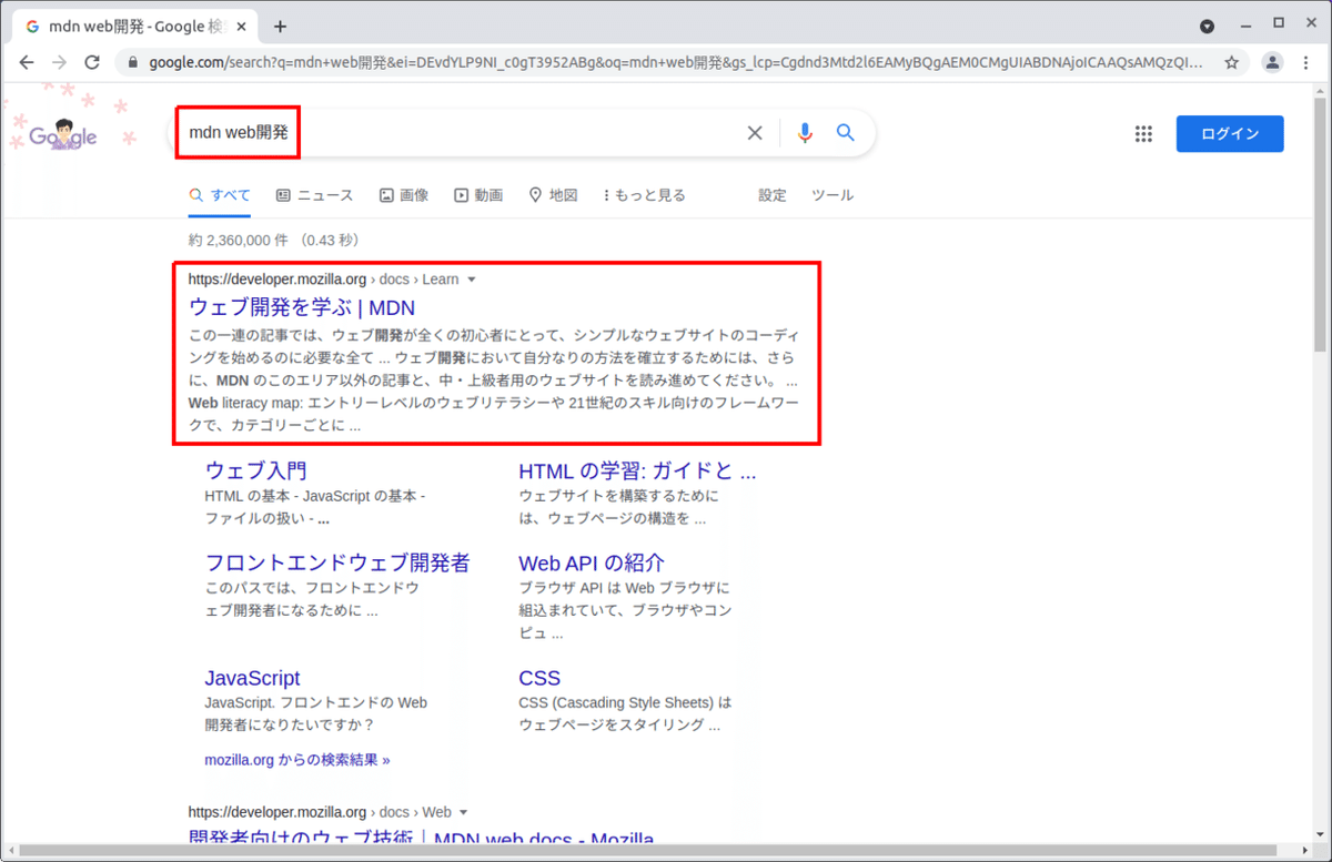 学習サイト「MDN Web Docs」を活用したWeb開発の学習方法を紹介します｜kenpapa