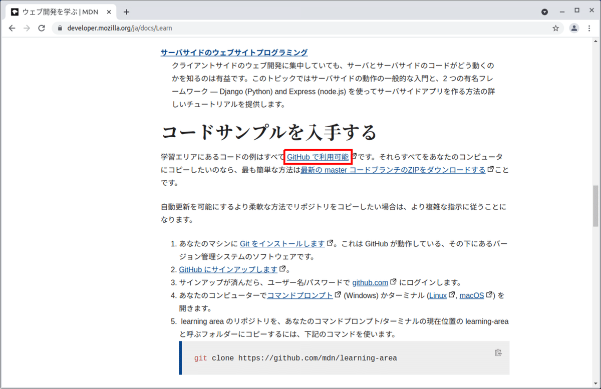 学習サイト「MDN Web Docs」を活用したWeb開発の学習方法を紹介します｜kenpapa