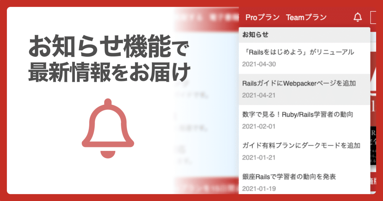 🔔 お知らせ機能で最新情報をお届け｜YassLab 株式会社