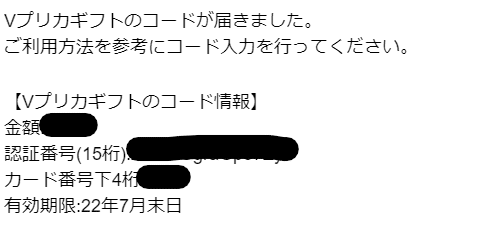 JPYCからVプリカギフトが届いたのでPayPayに装備した方法｜クリプト投資マガジン